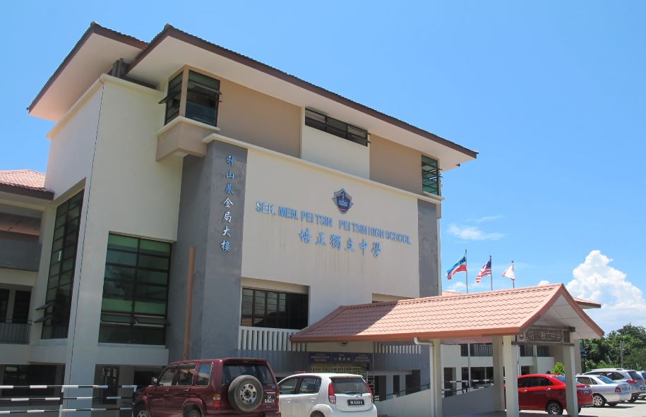 古达培正中学（Pei Tsin High School） - 30网校