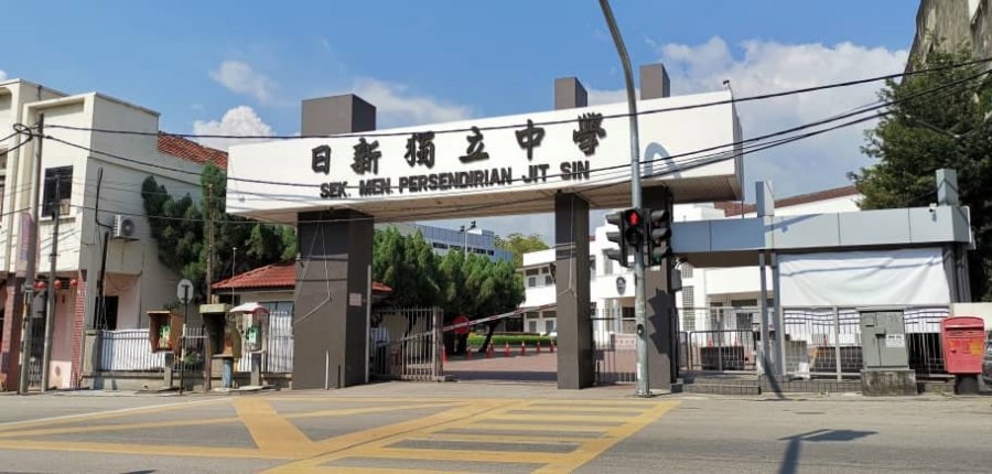 日新独立中学（Jit Sin Independent High School） - 30网校