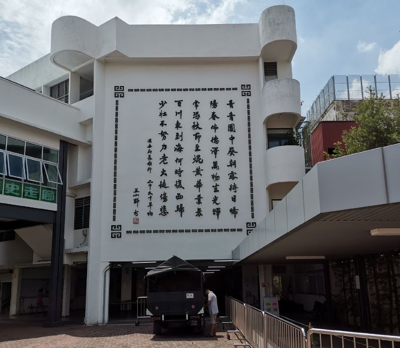 日新独立中学（Jit Sin Independent High School） - 30网校