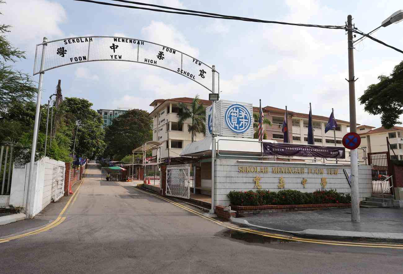 新山宽柔中学（Foon Yew High School） - 30网校