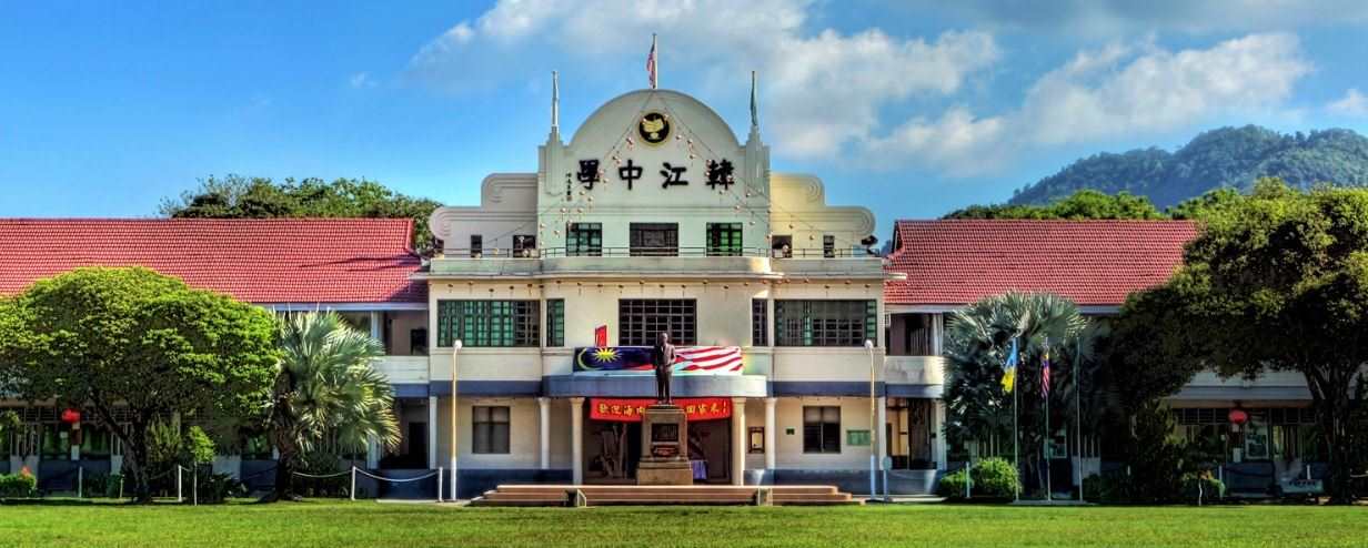 韩江中学（Han Chiang High School） - 30网校