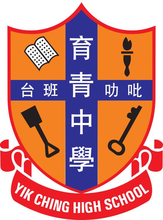 班台育青中学（Yik Ching High School） - 30网校