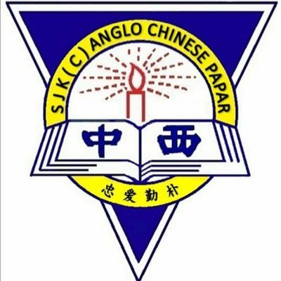 SJKC Anglo Chinese, Papar, Sabah 校徽