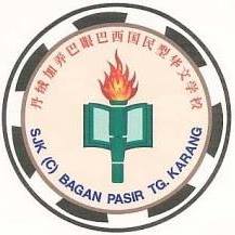 SJKC Bagan Pasir, Tanjong Karang, Selangor 校徽