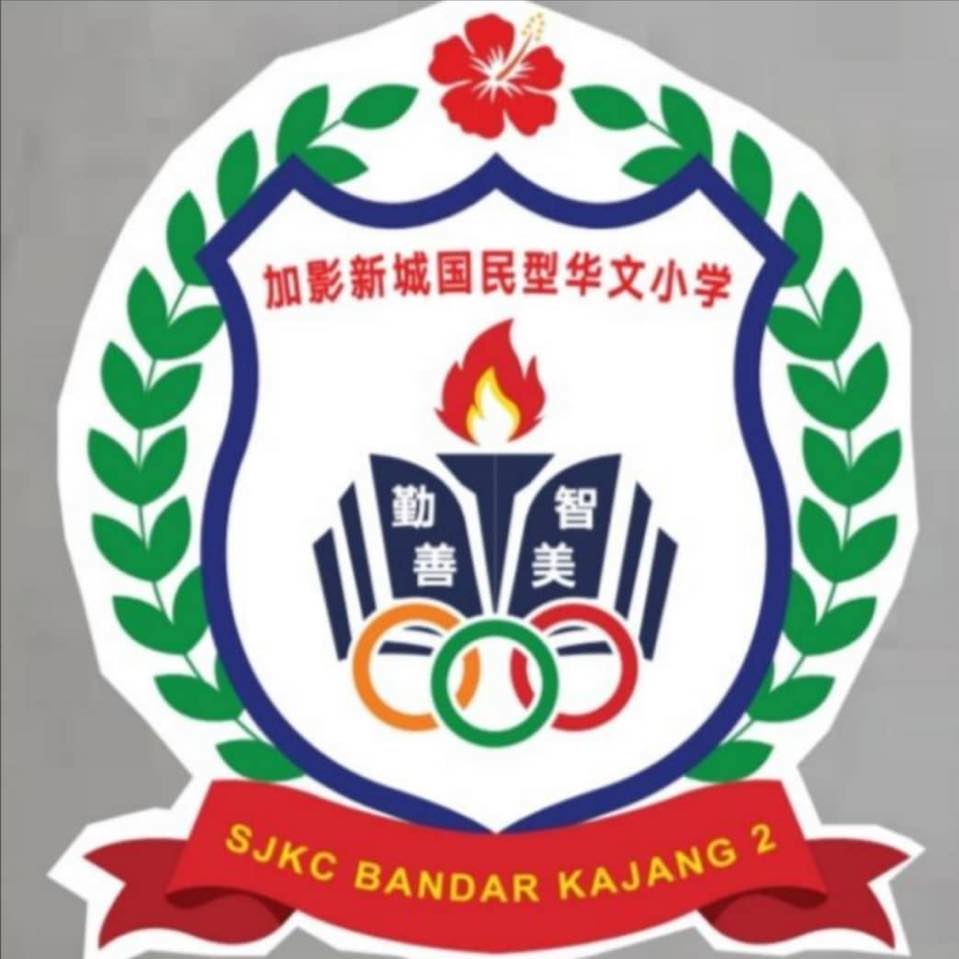 SJKC Bandar Kajang 2, Kajang, Selangor 校徽