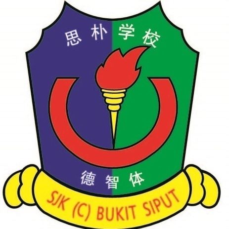 SJKC Bukit Siput, Segamat, Johor 校徽