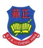 SJKC Cheng Hwa, Papar, Sabah 校徽