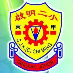 SJKC Chi Ming (2), Tangkak, Johor 校徽