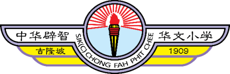 SJKC Chong Fah Phit Chee, Kuala Lumpur, KL 校徽