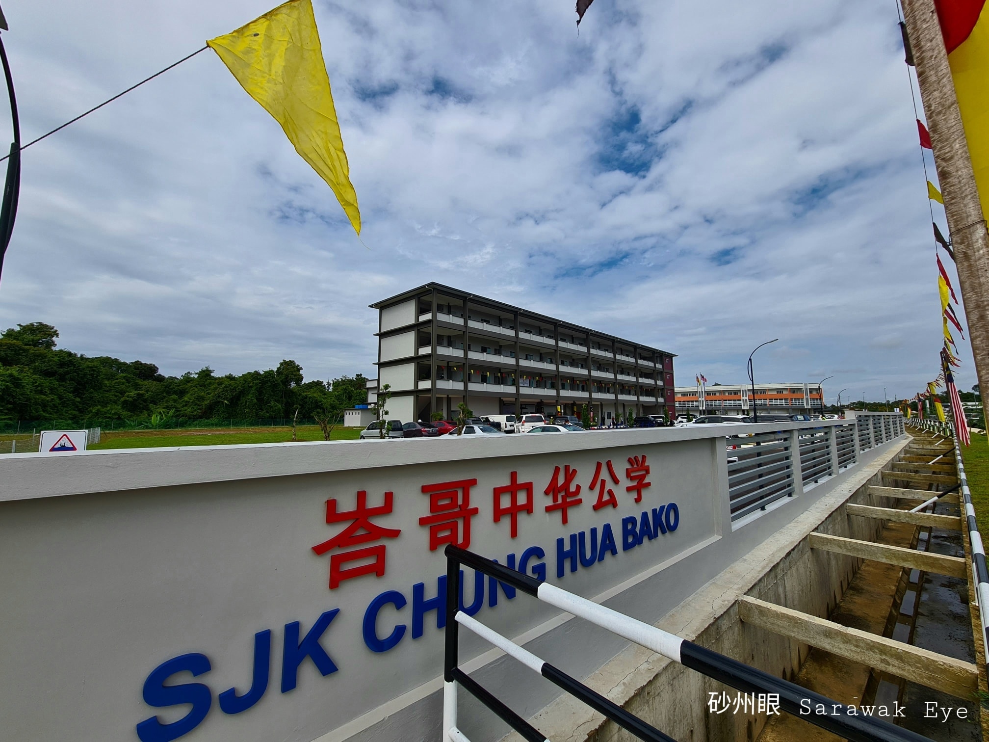 峇哥中华公学 (SJKC Chung Hua Bako, Kota Samarahan, Sarawak) - 30网校