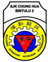 SJKC Chung Hua Bintulu 2, Bintulu, Sarawak 校徽