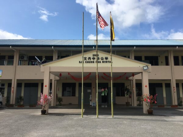 SJKC Chung Hua Buntal, Kuching, Sarawak 1
