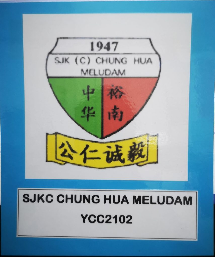SJKC Chung Hua Meludam, Betong, Sarawak 校徽