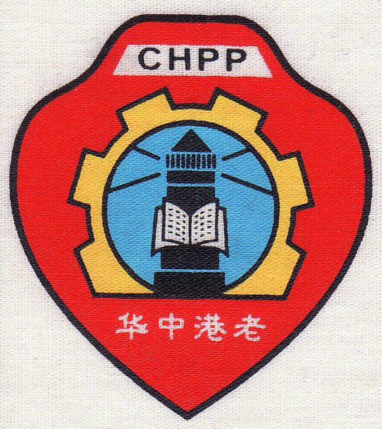 SJKC Chung Hua Pasir Panjang, Pasir Panjang, Negeri Sembilan 校徽