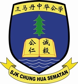 SJKC Chung Hua Sematan, Lundu, Sarawak 校徽