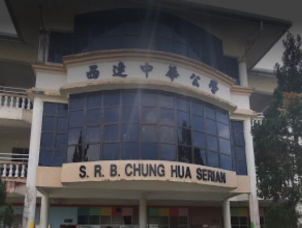 SJKC Chung Hua Serian, Serian, Sarawak 1