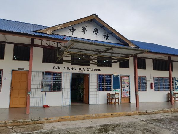 SJKC Chung Hua Stampin, Kuching, Sarawak 1