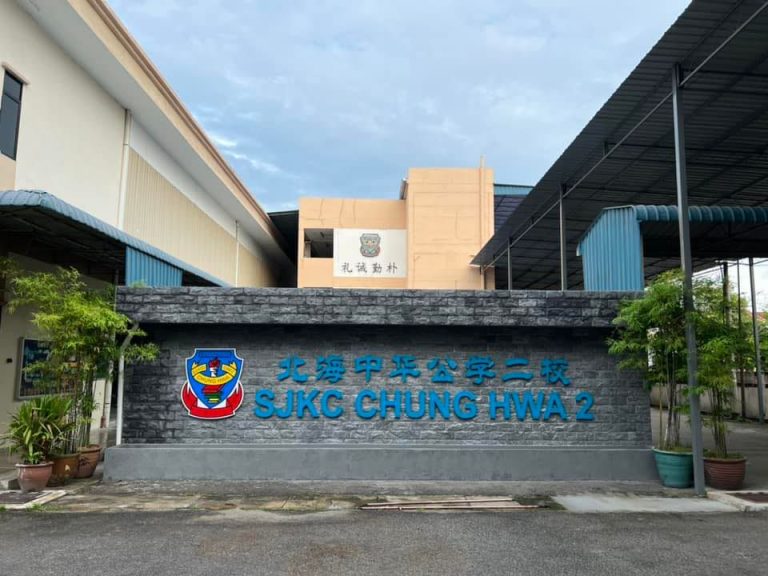 SJKC Chung Hwa 2, Butterworth, Pulau Pinang 1