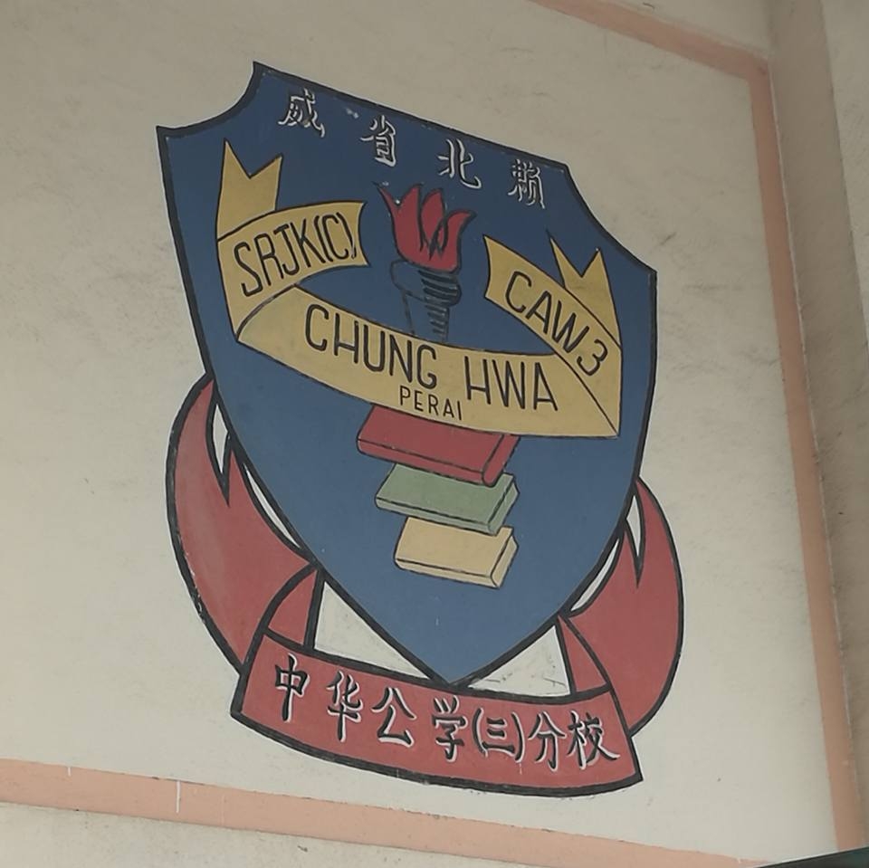 SJKC Chung Hwa 3, Perai, Pulau Pinang 校徽