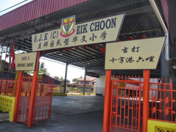 SJKC Eik Choon, Alor Star, Kedah 1
