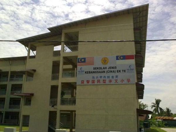 SJKC Ek Te, Melaka, Melaka 2