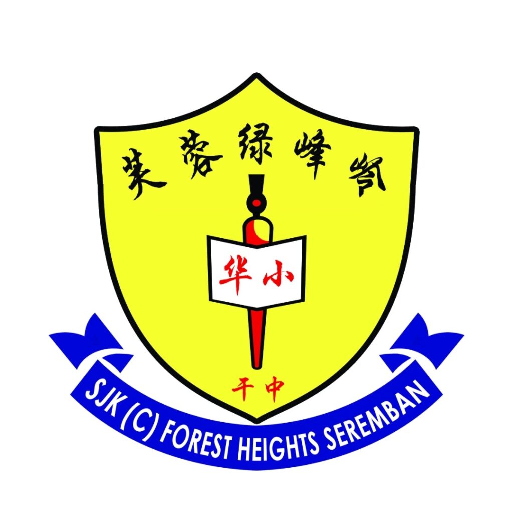 SJKC Forest Heights Seremban, Seremban, Negeri Sembilan 校徽