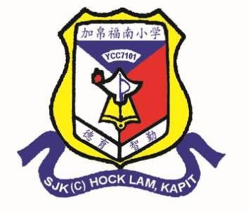 SJKC Hock Lam, Kapit, Sarawak 校徽