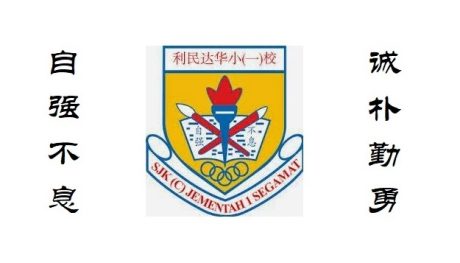 SJKC Jementah 1, Jementah, Johor 校徽