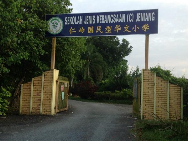 SJKC Jeniang, Gurun, Kedah 1