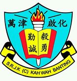 SJKC Kah Wah, Banting, Selangor 校徽
