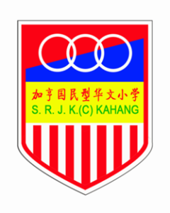 SJKC Kahang, Kahang, Johor 校徽