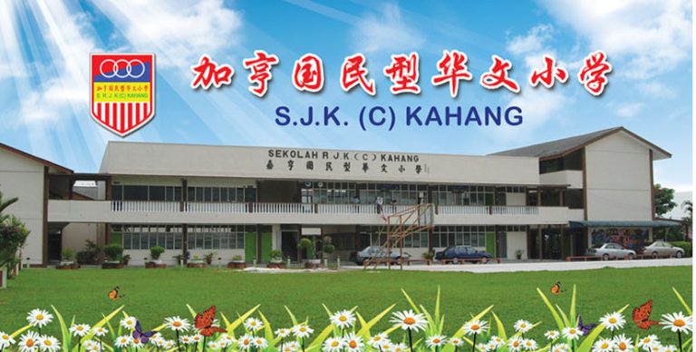 SJKC Kahang, Kahang, Johor 1