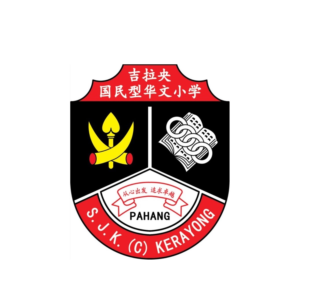 SJKC Kerayong, Bera, Pahang 校徽