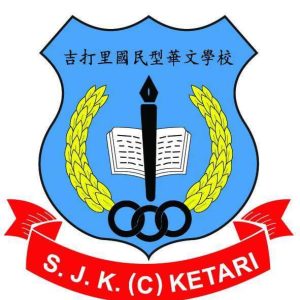 SJKC Ketari, Bentong, Pahang 校徽