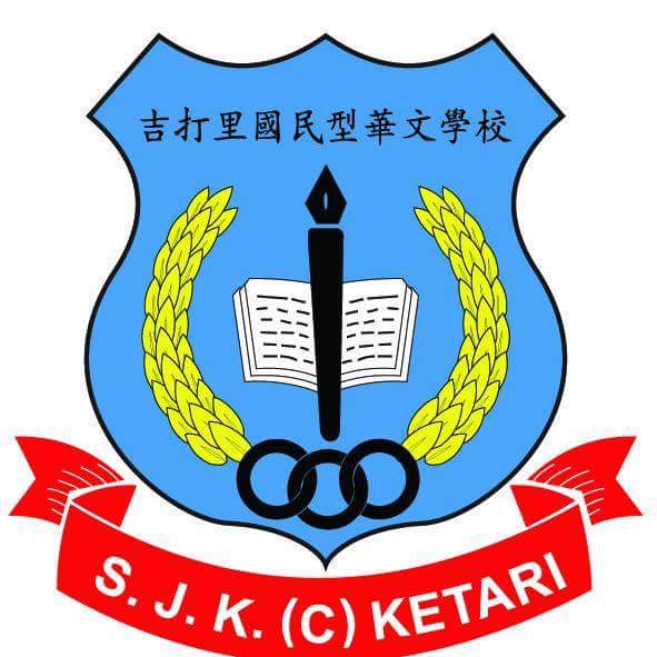 SJKC Ketari, Bentong, Pahang 校徽