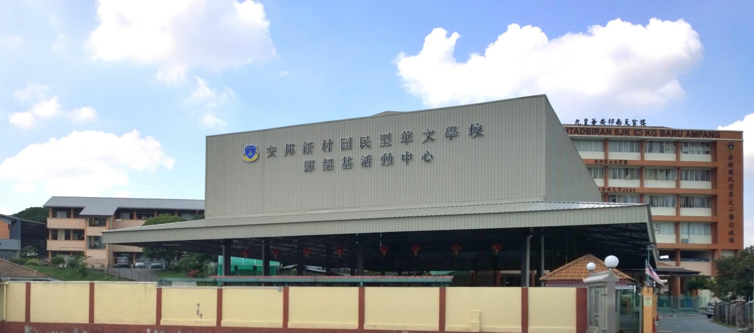 SJKC Kg Baru Ampang, Ampang, Selangor 1