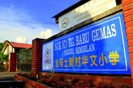 SJKC Kg Baru Gemas, Gemas, Negeri Sembilan 校徽