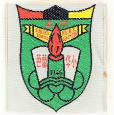 SJKC Kg Baru Paroi, Negeri Sembilan 校徽