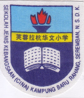 拉杭新村华小 (SJKC Kg Baru Rahang, Seremban, Negeri Sembilan) - 30网校
