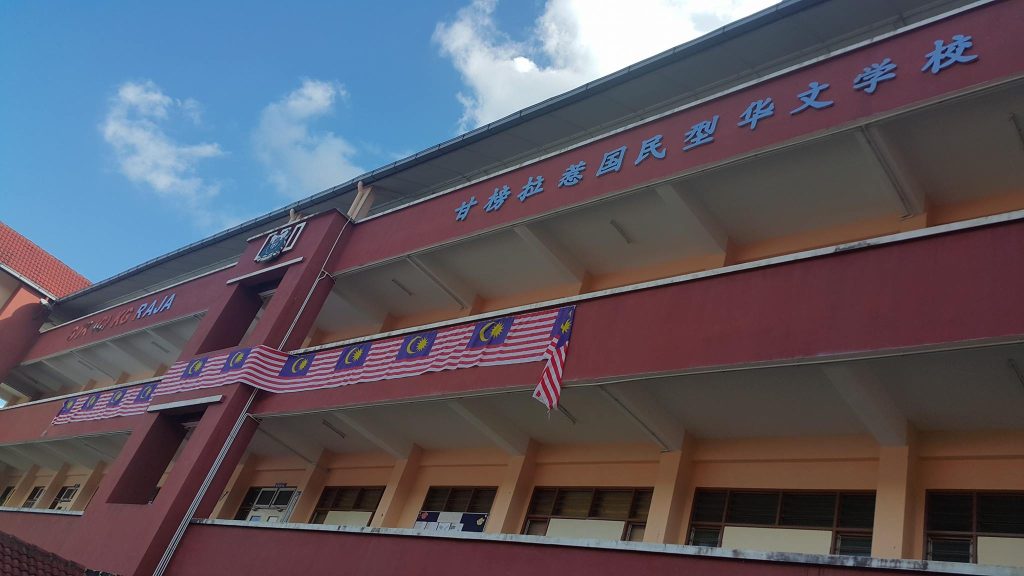 SJKC Kg Raja, Pahang 1