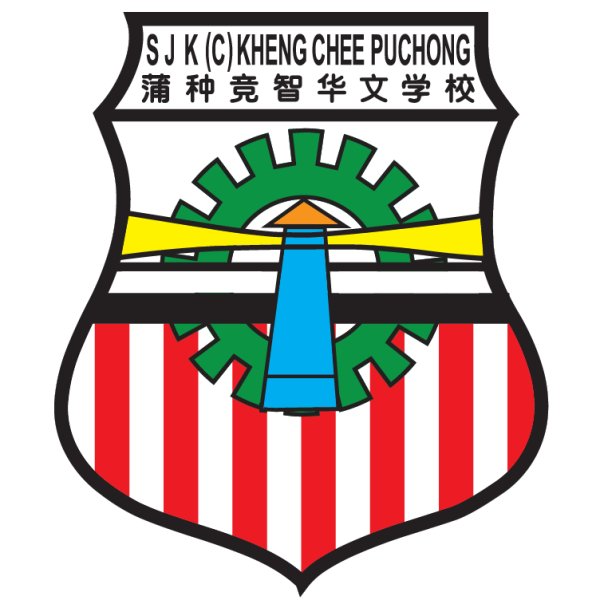 SJKC Kheng Chee, Petaling, Selangor 校徽