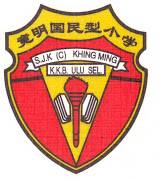 SJKC Khing Ming, Selangor 校徽