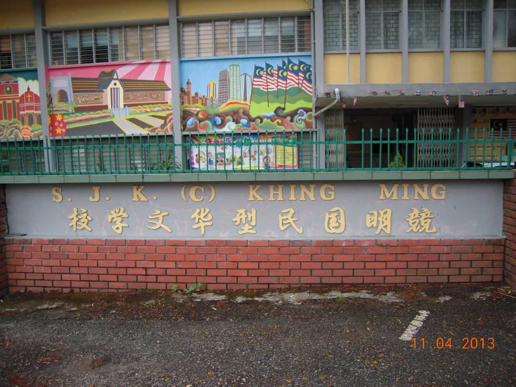 SJKC Khing Ming, Selangor 1
