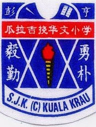 SJKC Kuala Krau, Temerloh, Pahang 校徽