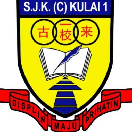 SJKC Kulai 1, Kulai, Johor 校徽