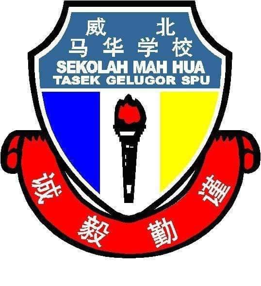 SJKC Mah Hua, Tasek Gelugor, Pulau Pinang 校徽