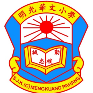 SJKC Mengkuang, Mengkuang, Pahang 校徽