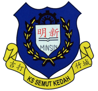 SJKC Min Sin, Alor Setar, Kedah 校徽