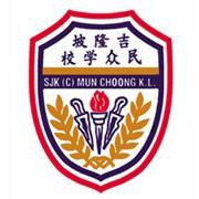 SJKC Mun Choong, Kuala Lumpur, KL 校徽