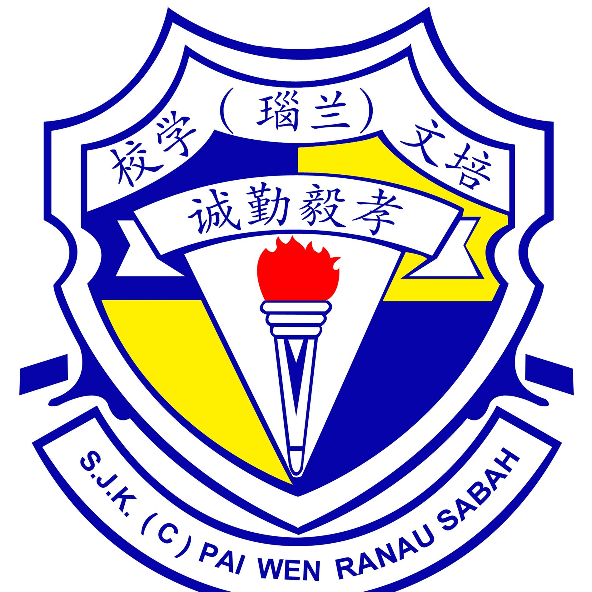 SJKC Pai Wen, Ranau, Sabah 校徽
